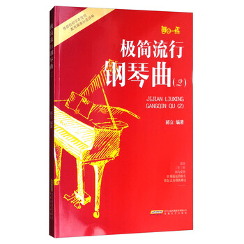 极简流行钢琴曲（2）