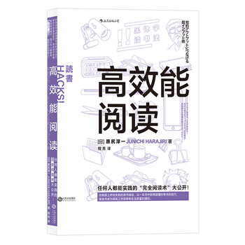 正版新书高效能阅读9787210095989