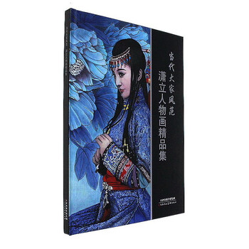 潇立人物画精品集/当代大家风范