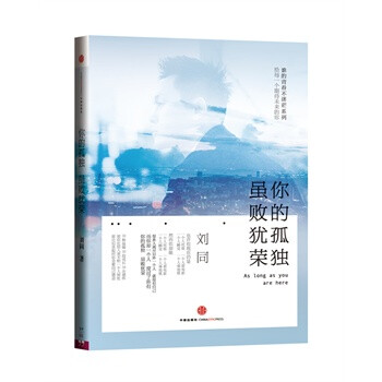 你的孤独，虽败犹荣