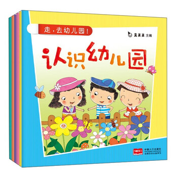 入园准备 早教幼儿园教育 少儿启蒙（套装全6册）真果果出品
