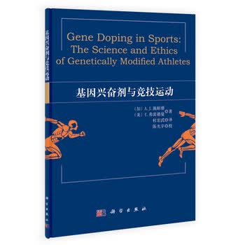 基因兴奋剂与竞技运动