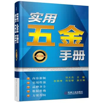 实用五金手册（第3版）
