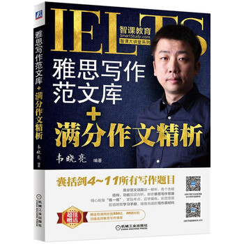 [正版图书]雅思写作范文库+满分作文精析