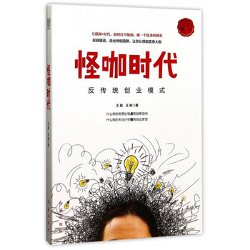 怪咖时代
