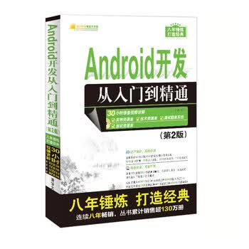 Android开发从入门到精通(第2版)9787302448730