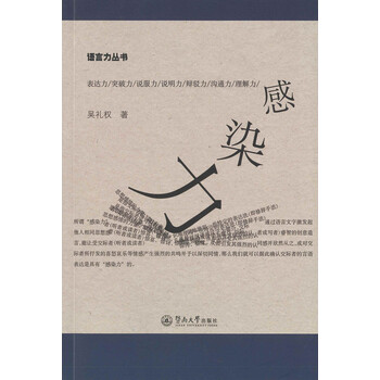 感染力/语言力丛书