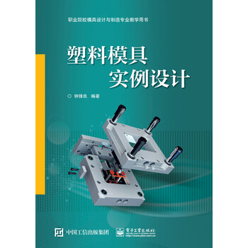 塑料模具实例设计