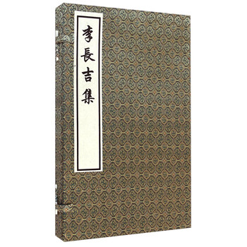 新书--李长吉集（线装全二册）9787532574643上海古籍