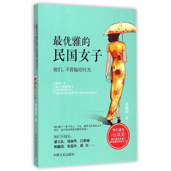 *优雅的民国女子(她们不曾输给时光)