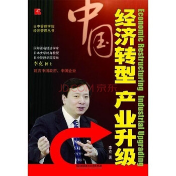 正版书籍 经济转型 产业升级9787564050641