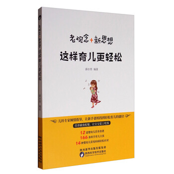 {正版新书}这样育儿更轻松9787536969780