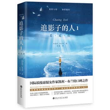 追影子的人1：看见你