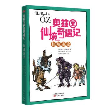 奥兹国仙境奇遇记·仙境迷途
