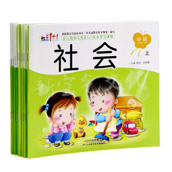 幼儿园主教材中班课本全套9本健康社会语言数学科学美术音乐拼音写字多元教育发展幼儿园教材 中班上册9本