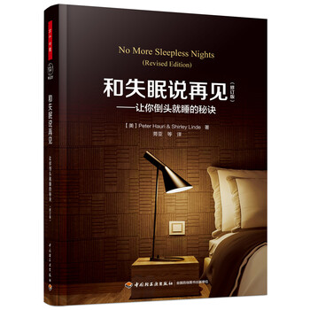 万千心理·和失眠说再见 让你倒头就睡的秘诀（修订版）【已选择系列为准】【已选择系列为准】