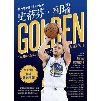史蒂芬、柯瑞: 無所不能的NBA神射手