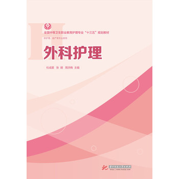 外科护理