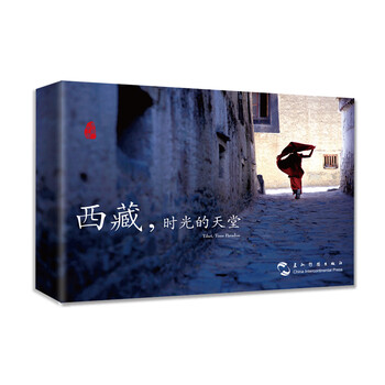 西藏 时光的天堂（汉英明信片）
