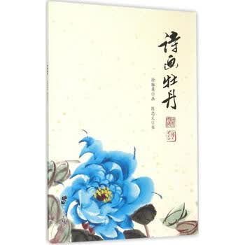 诗画牡丹