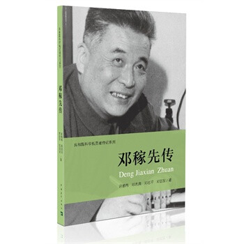 邓稼先传