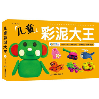 儿童彩泥大王1