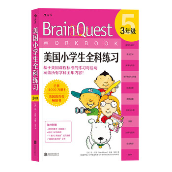 美国小学生全科练习（3年级）