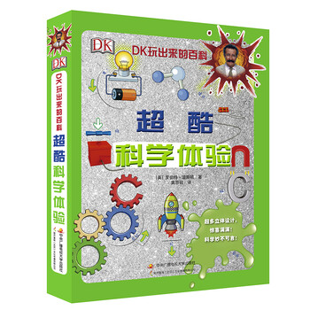 DK超酷科学体验