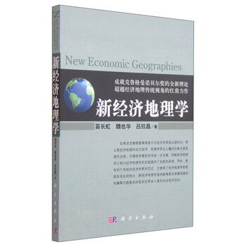 新经济地理学