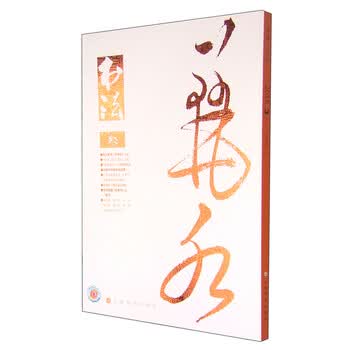 书法（2015年3月刊）
