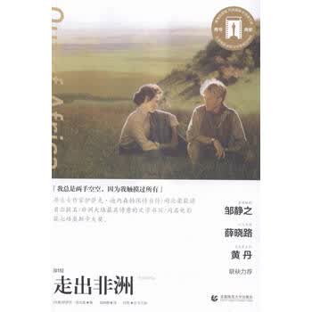 奥斯卡经典文库—走出非洲/书籍分类/小说/外国小说