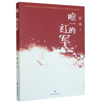wei一的红军