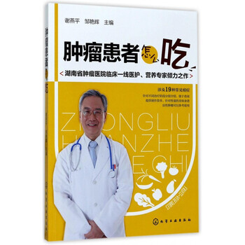 肿瘤患者怎么吃