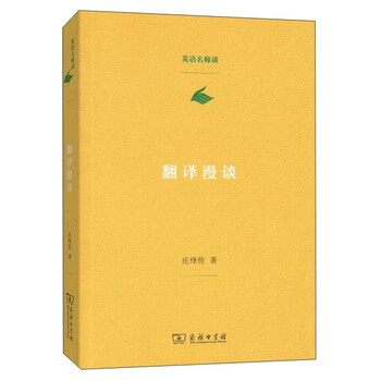 英语名师谈：翻译漫谈