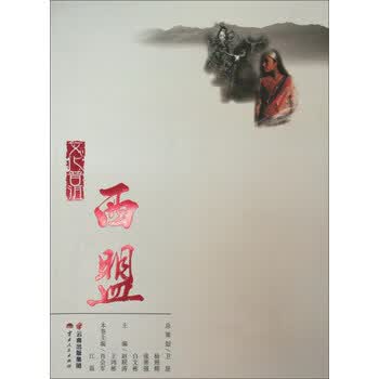 文化普洱：西盟