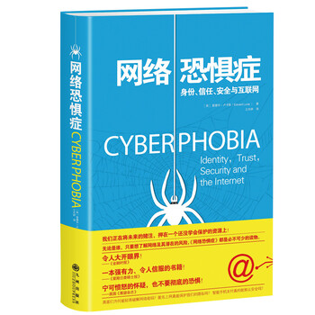 正版 网络恐惧症9787510854675