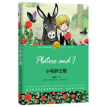 小毛驴之歌