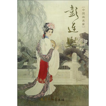 彭连熙/中国画名家