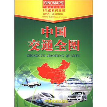 1全章系列地图：2017年中国交通全图