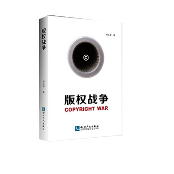 版权战争