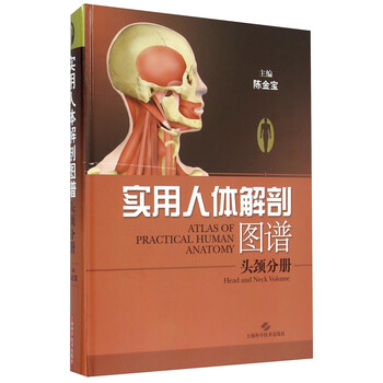 实用人体解剖图谱·头颅分册