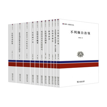 民国·比较法文丛（全11册套装）