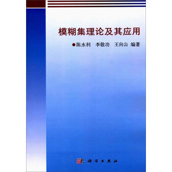 模糊集理论及其应用