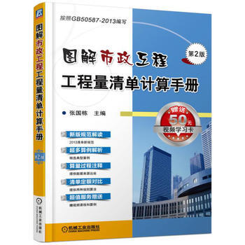 图解市政工程工程量清单计算手册(第2版) 