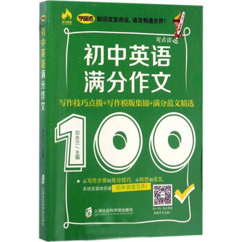 初中英语满分作文