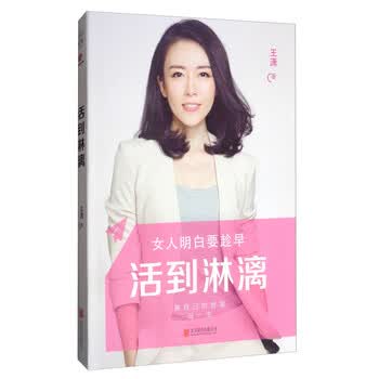 时代光华 活到淋漓
