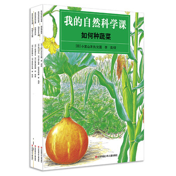 耕林童书馆·我的自然科学课（套装全4册）