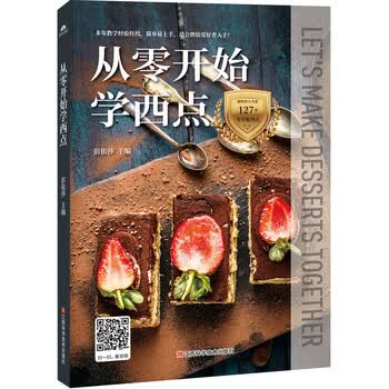   从零开始学西点9787539056579江西科学技术
