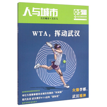 人与城市5（2013 9-10 总第23期）