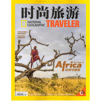 时尚旅游（2017年9月号）(随刊附赠德国购物指南)